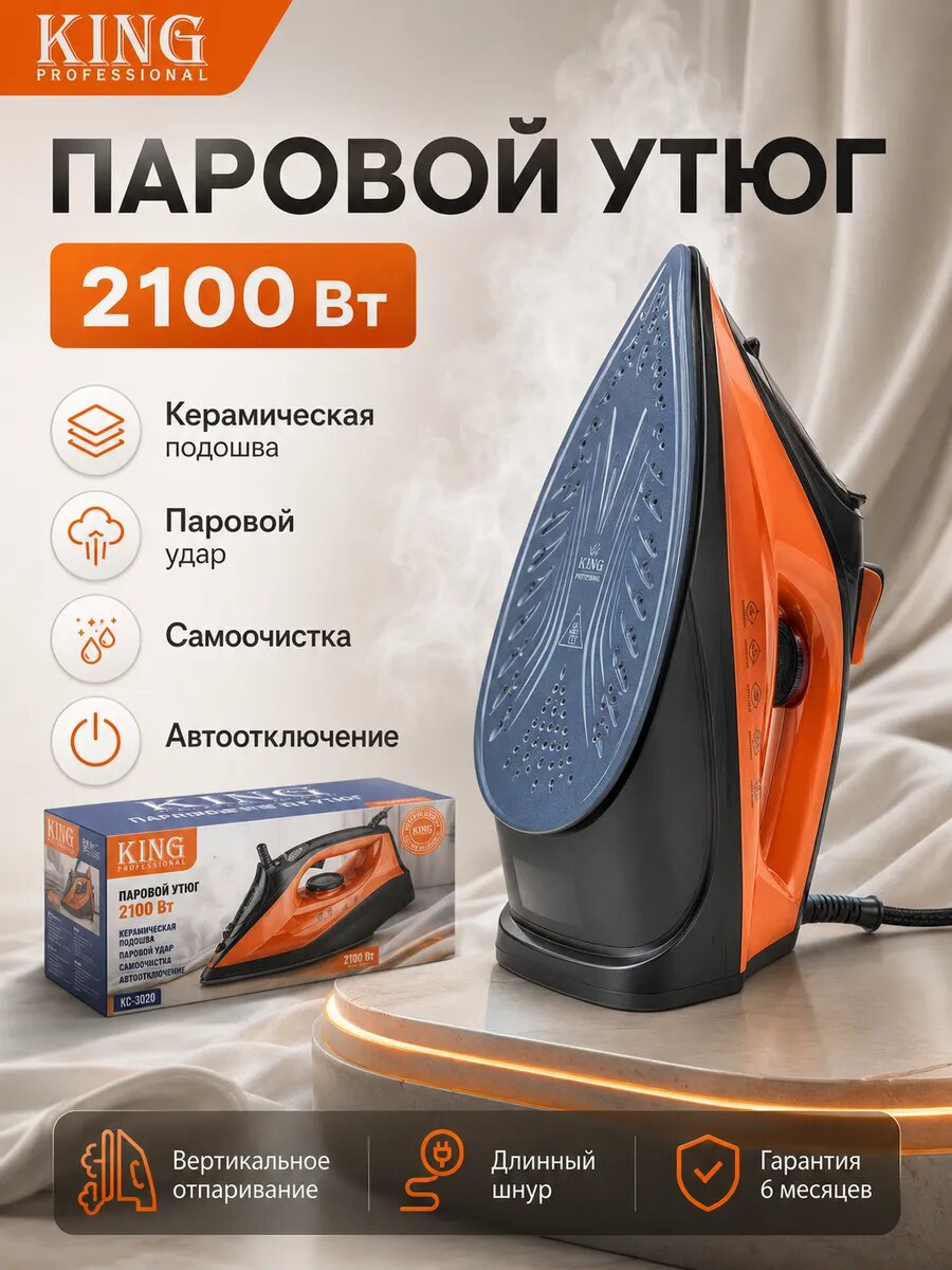Утюг паровой электрический