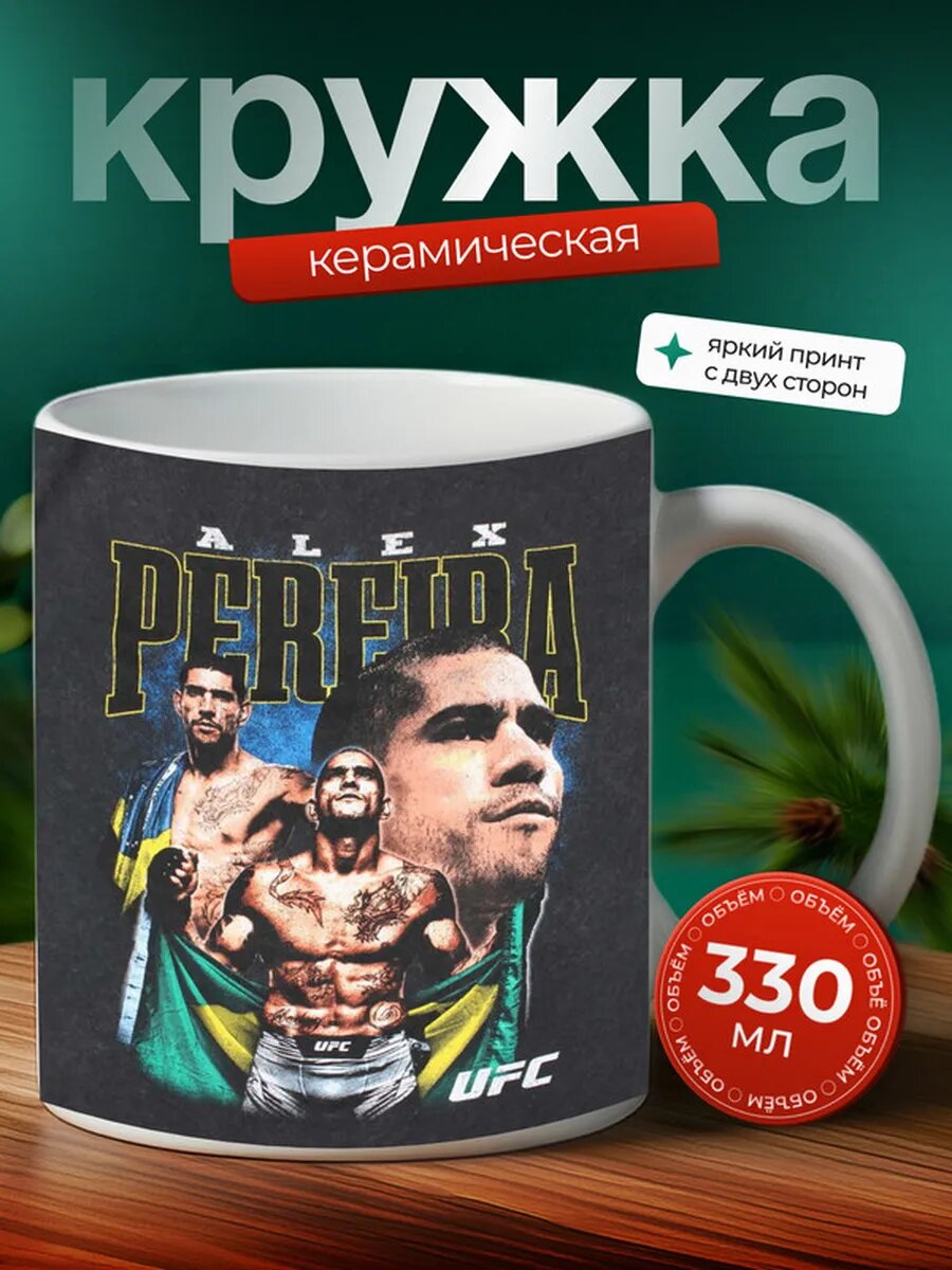 Кружка алекс перейра 15,