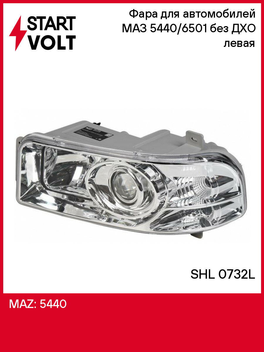Фара для МАЗ 5440 6501 передняя левая без ДХО STARTVOLT SHL 0732L