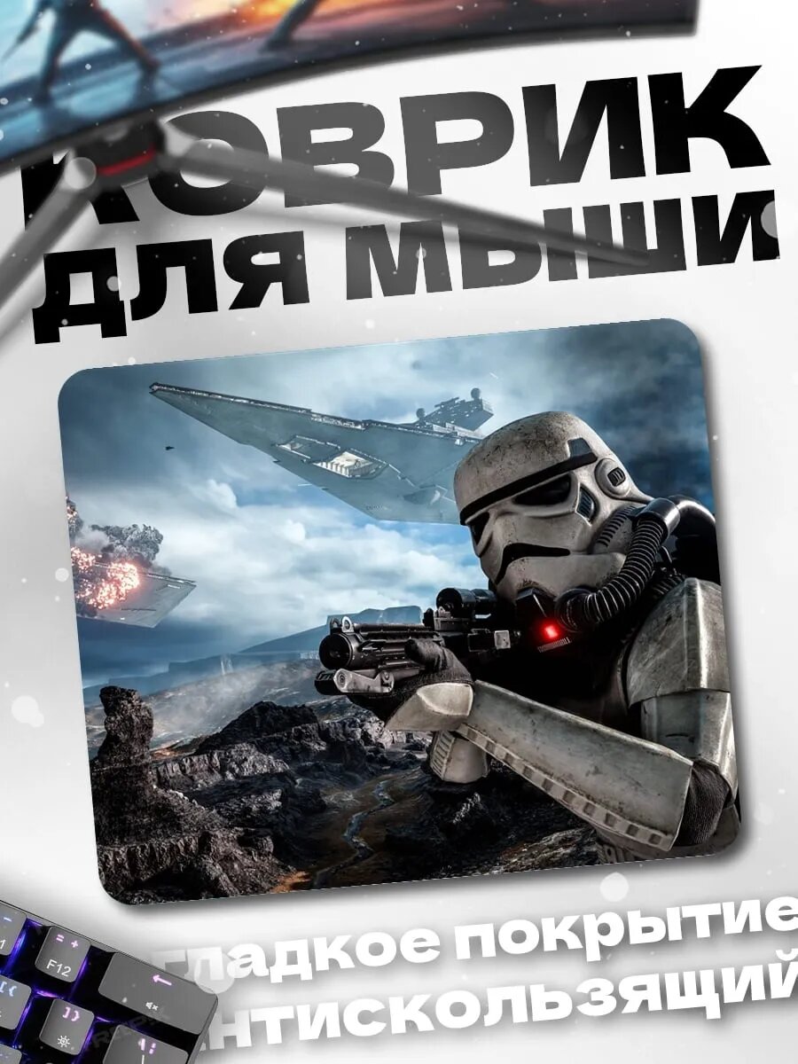 Коврик для мыши штурмовик на планете