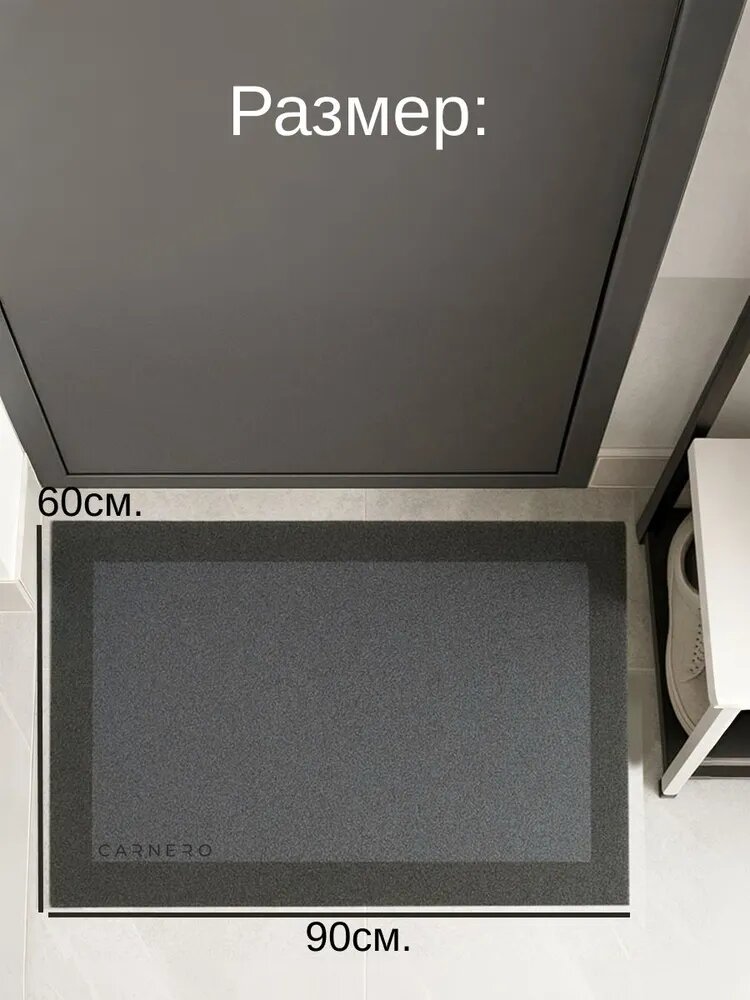 Carnero Home Коврик придверный 3D-волокна 60x90 см