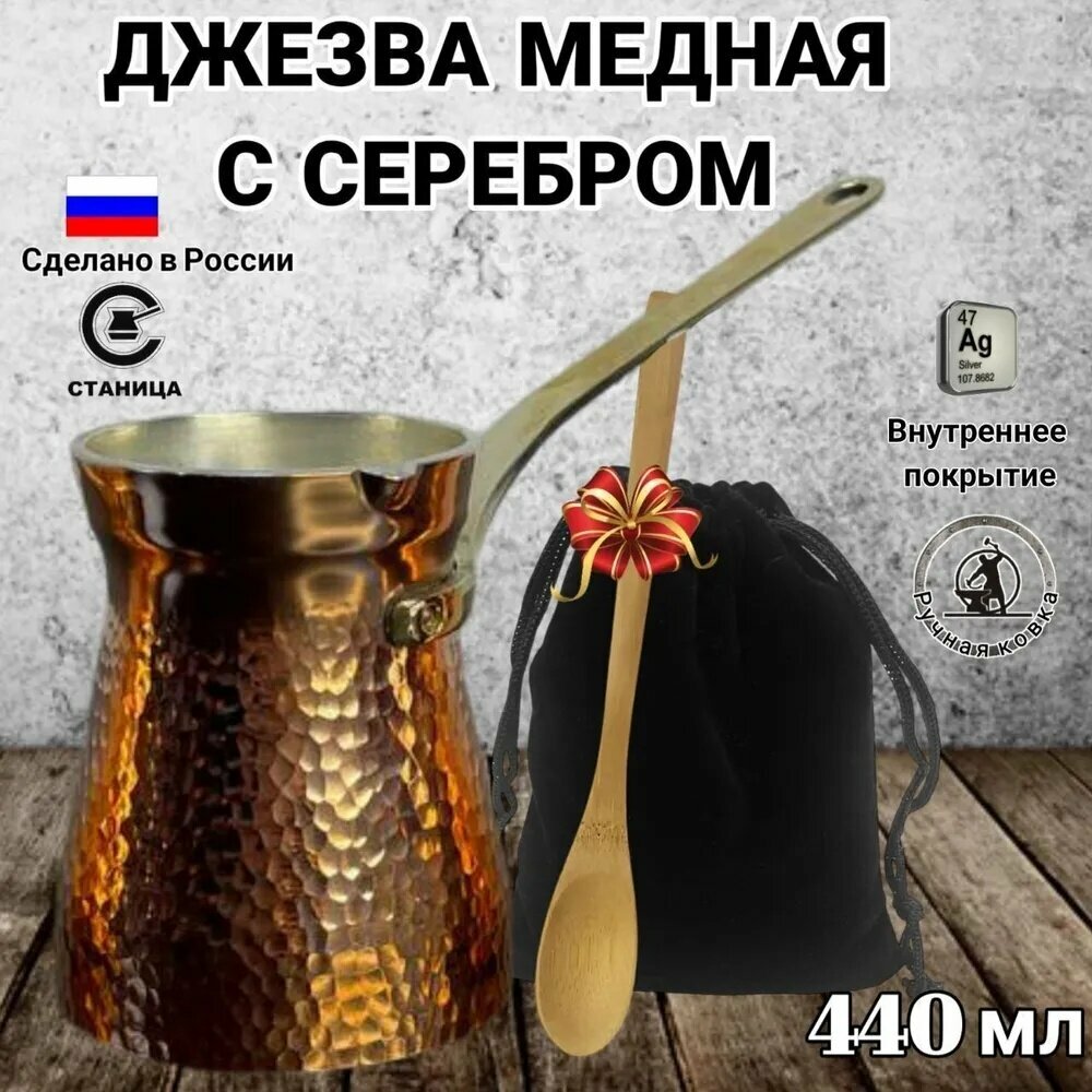 Турка, 440 мл, 1 шт