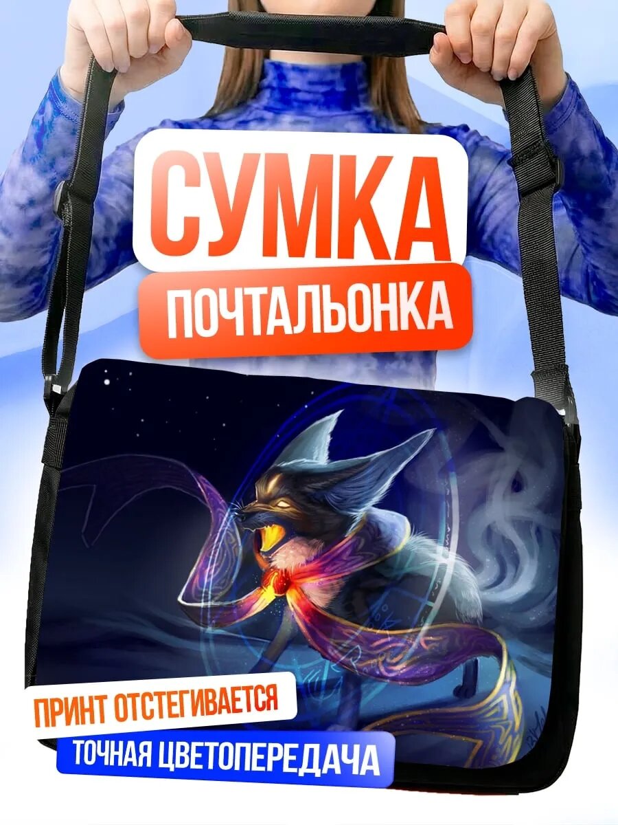 Сумка Энергетический зверь