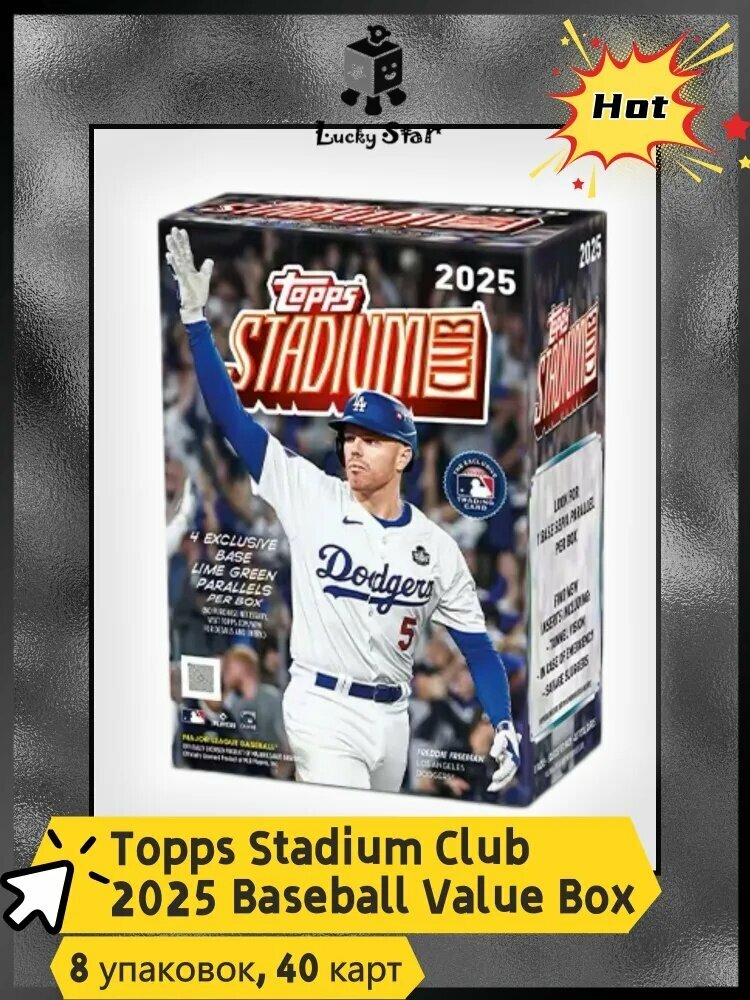 Topps Stadium Club 2025 Baseball Value Box, официальные MLB карточки (8 упаковок, 40 карт)
