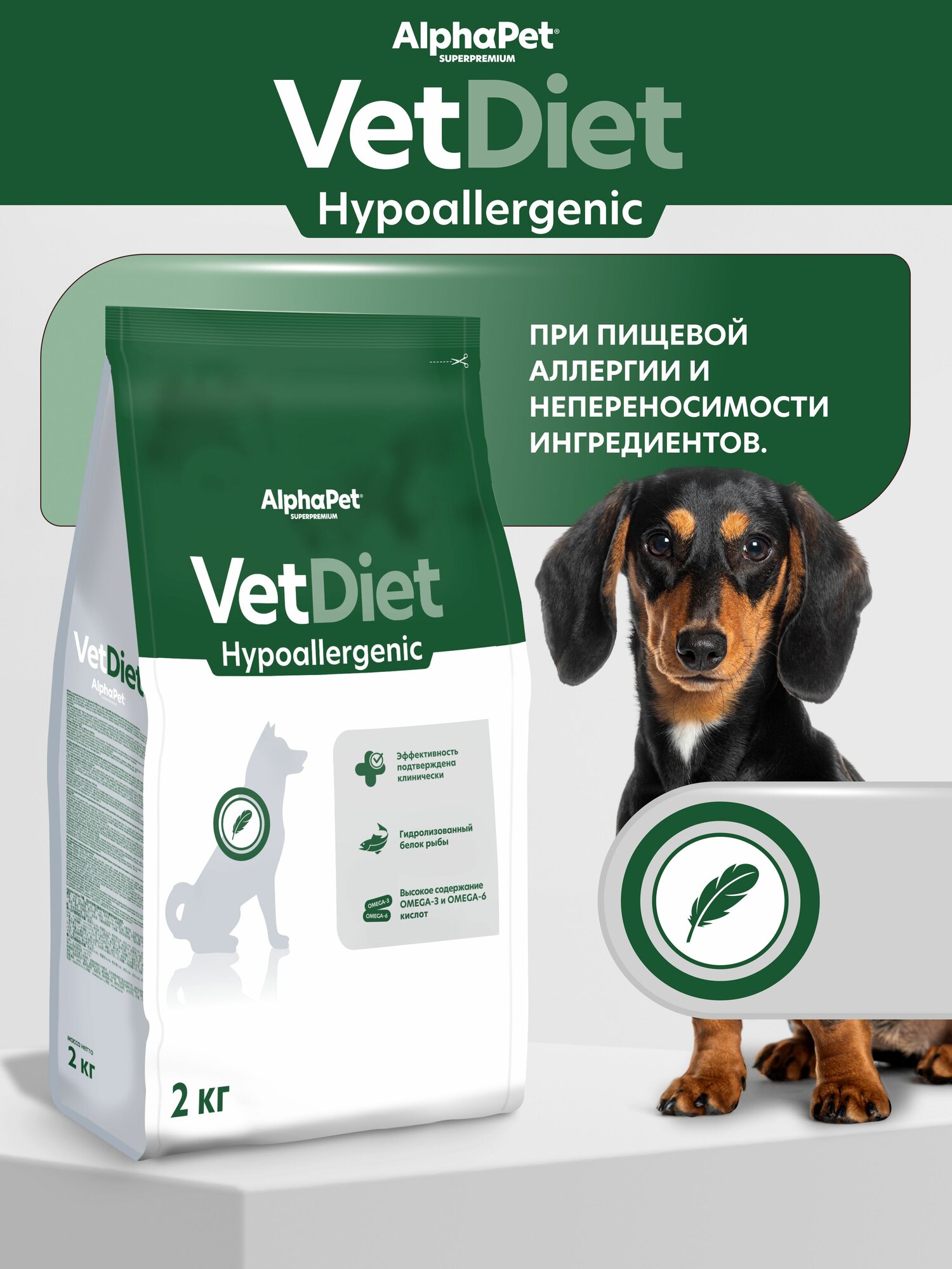 Сухой полнорационный диетический корм AlphaPet Vet Diet для взрослых собак всех пород при пищевой аллергии и непереносимости ингредиентов 2 кг