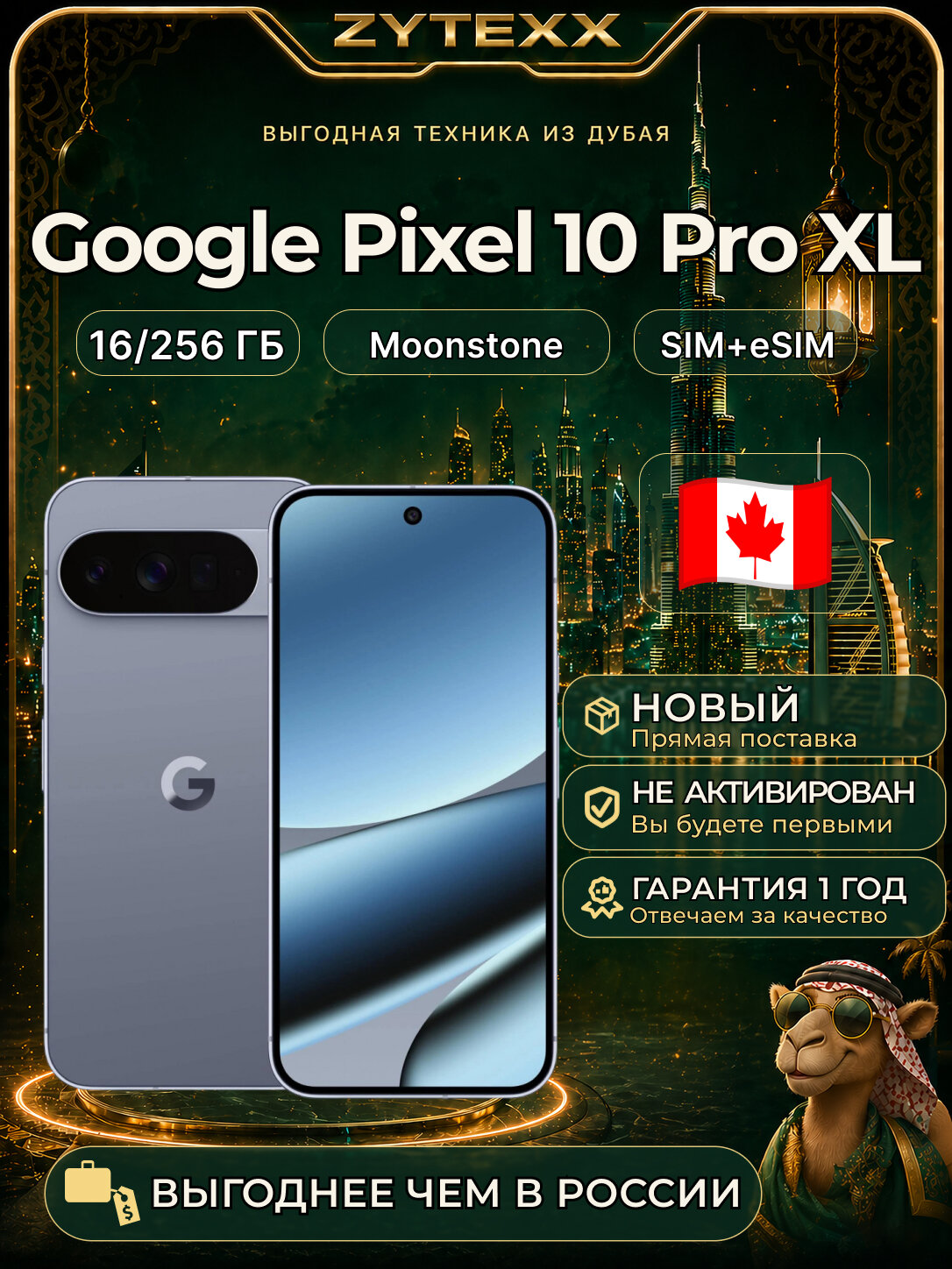 Смартфон Google Pixel 10 Pro XL 16GB + 256GB (Moonstone|Серый) Регион - CA