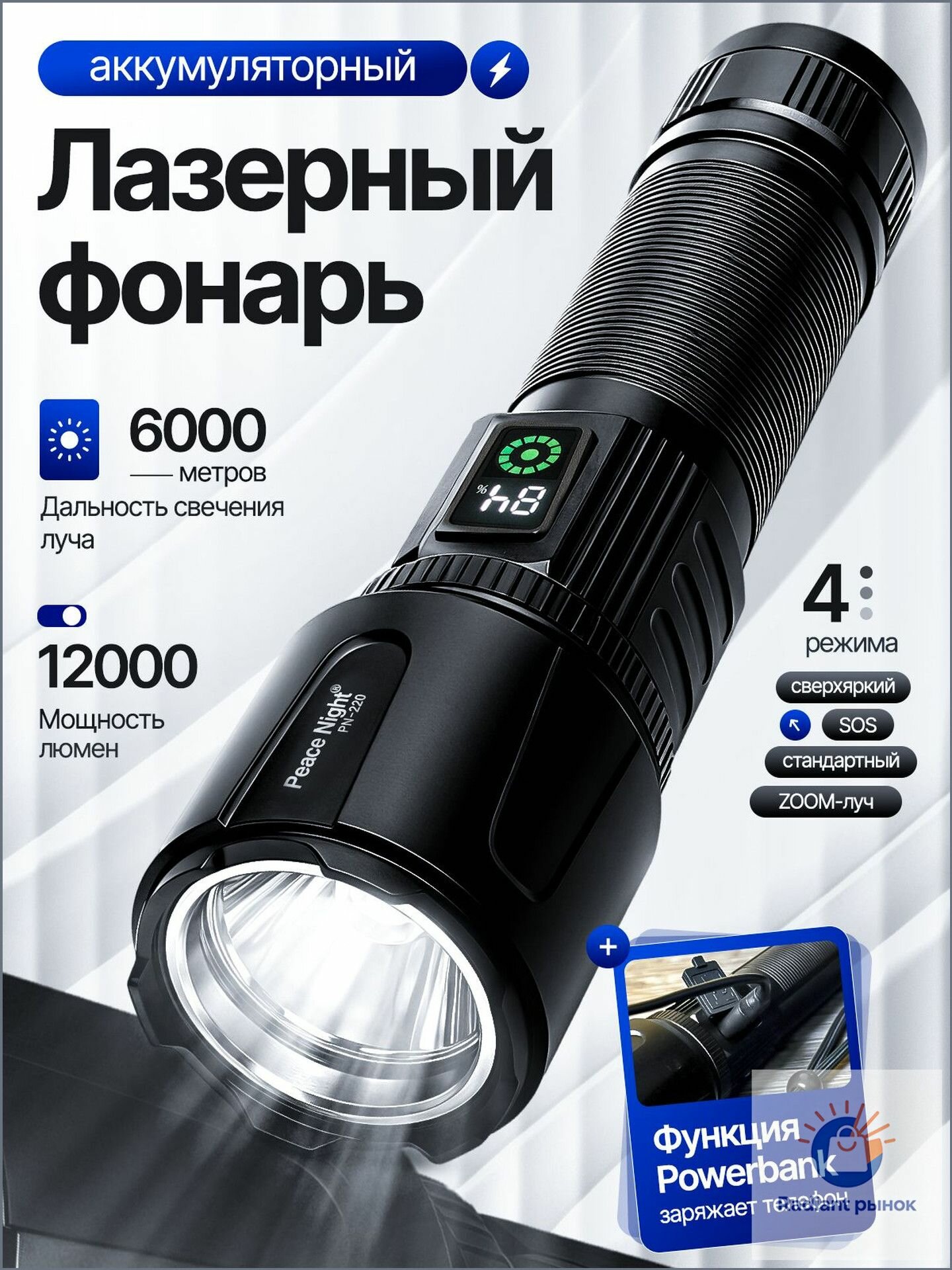 Фонарь ручной аккумуляторный лазерный