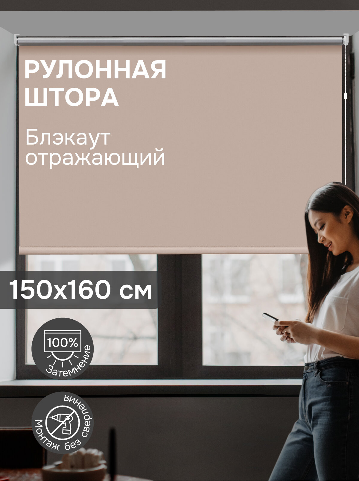 Рулонные шторы блэкаут 150х160 см, цвет коричневый, отражающая оборотная сторона