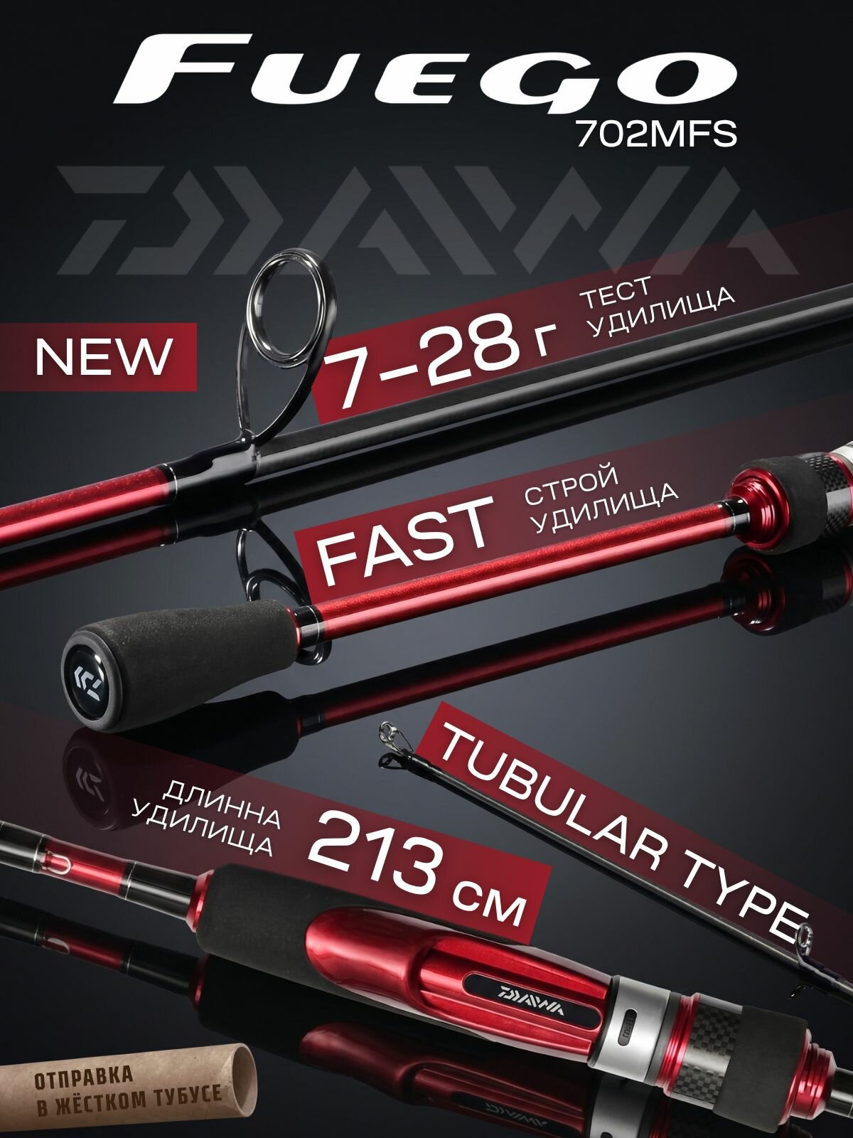 Спиннинг Daiwa FUEGO 702MFS 213 см 7-28г NEW