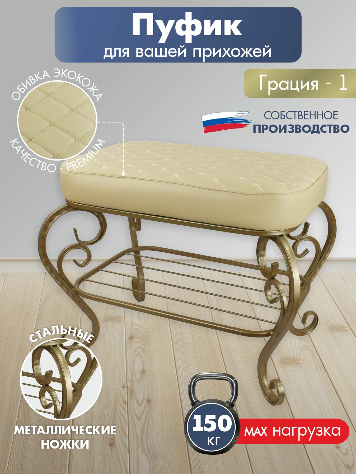 Пуфик Грация-1, бежевый