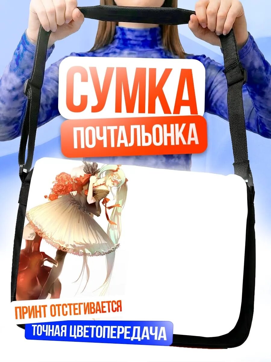 Сумка