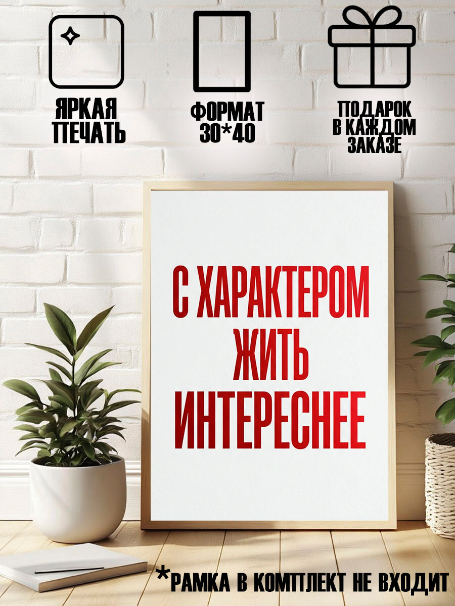 Постер интерьерный — фото 1