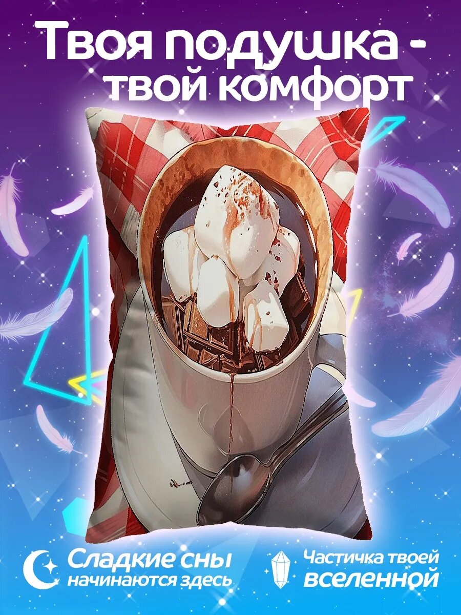 Подушка дакимакура Горячий шоколад с маршмеллоу