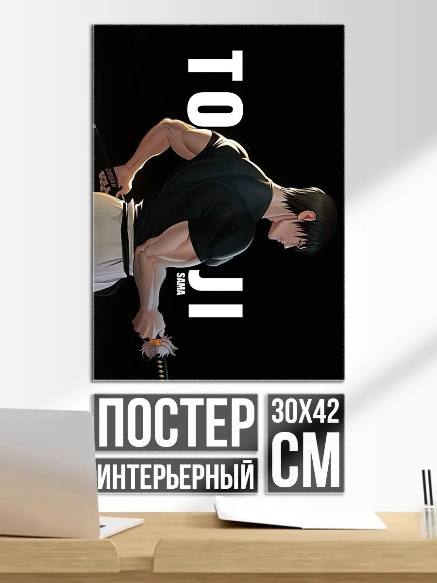 Плакат постер Тоджи Фушигуро