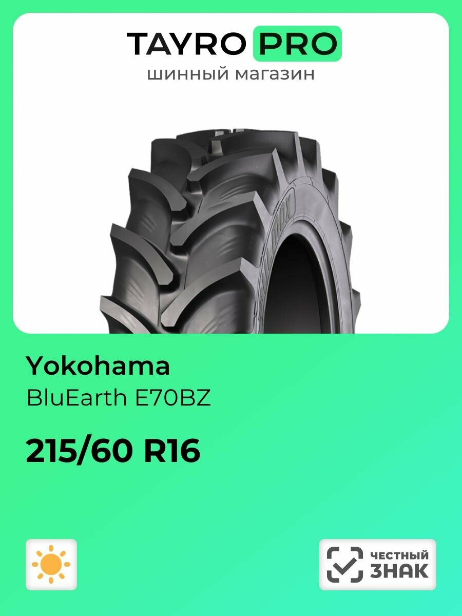 Летние шины Yokohama BluEarth E70BZ 215/60 R16 95V, уровень шума ~78дБ ( арт. R1014)