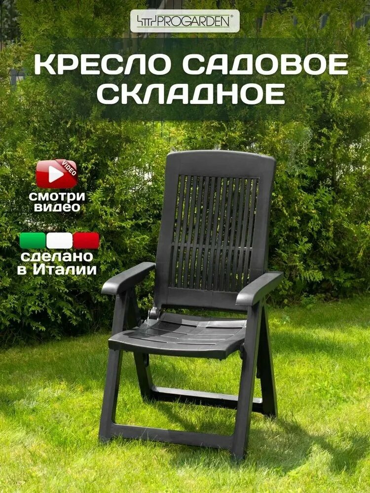 Стул садовый складной пластиковый Уцененный товар