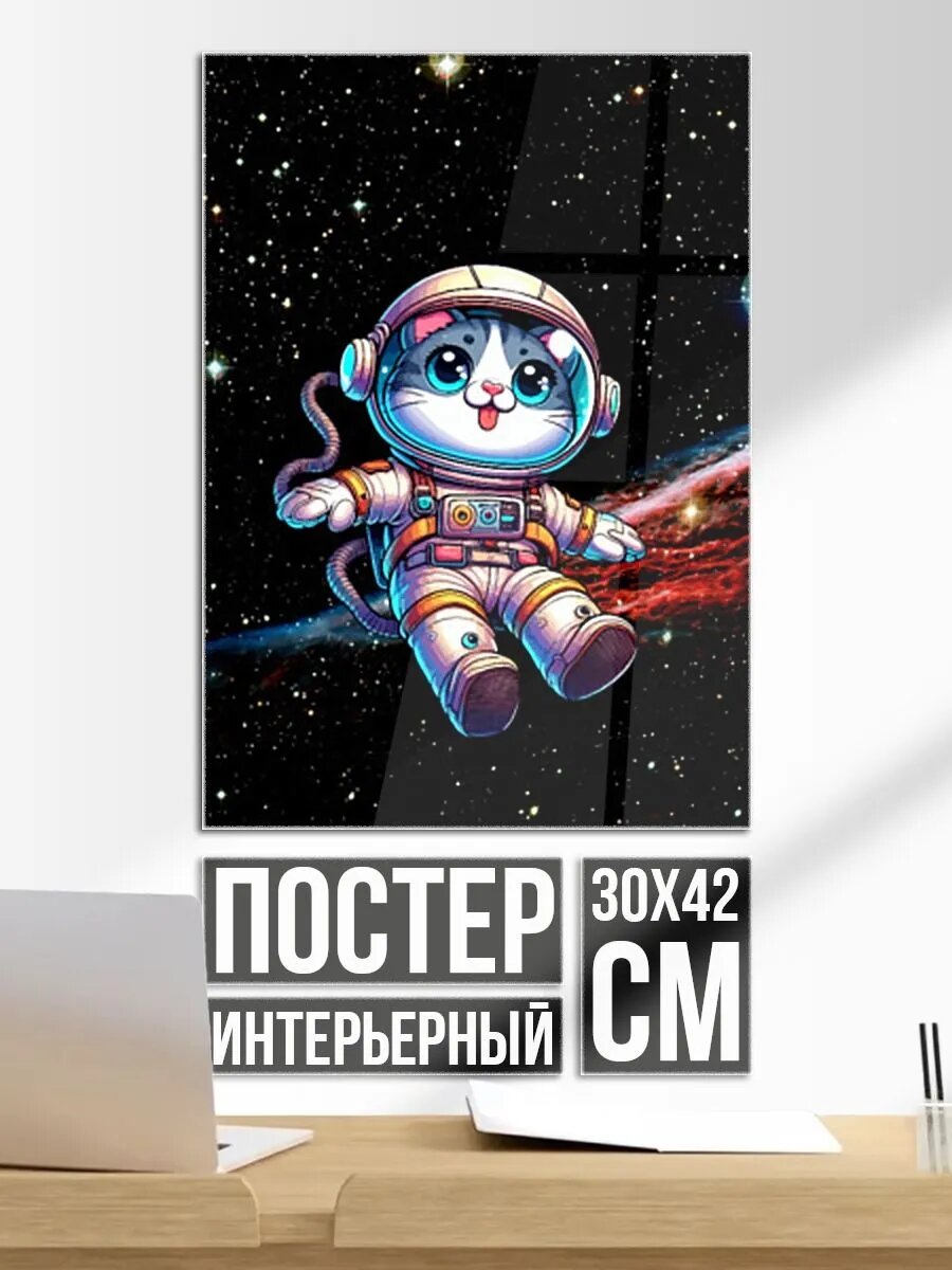 Постер на стену Котёнок космонавт в открытом космосе