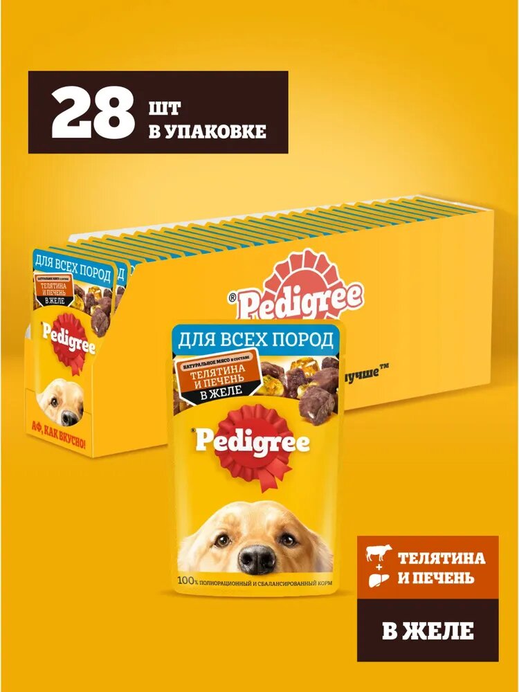 Влажный корм для собак Pedigree с телятиной и печенью в желе, 28 шт x 85 г
