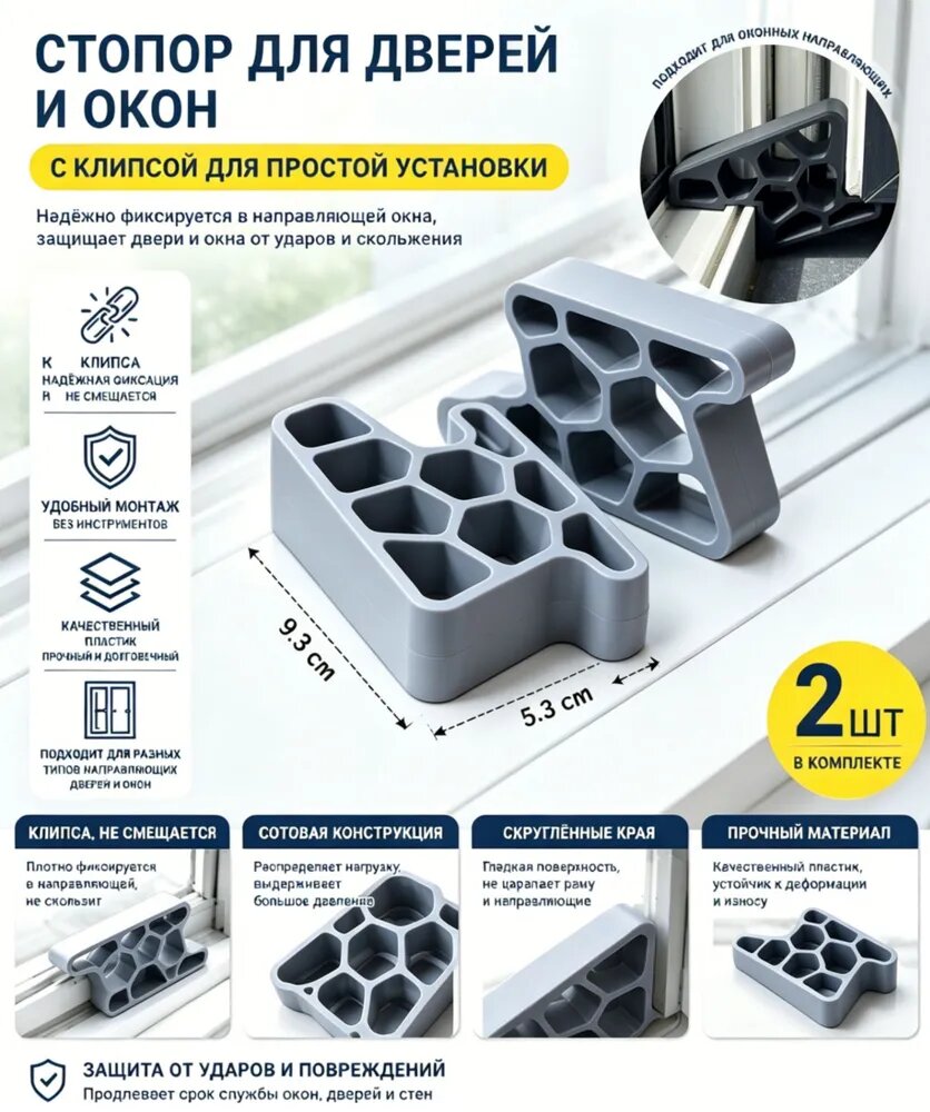 Ограничитель открывания окна, без инструментов, для проветривания,2 шт