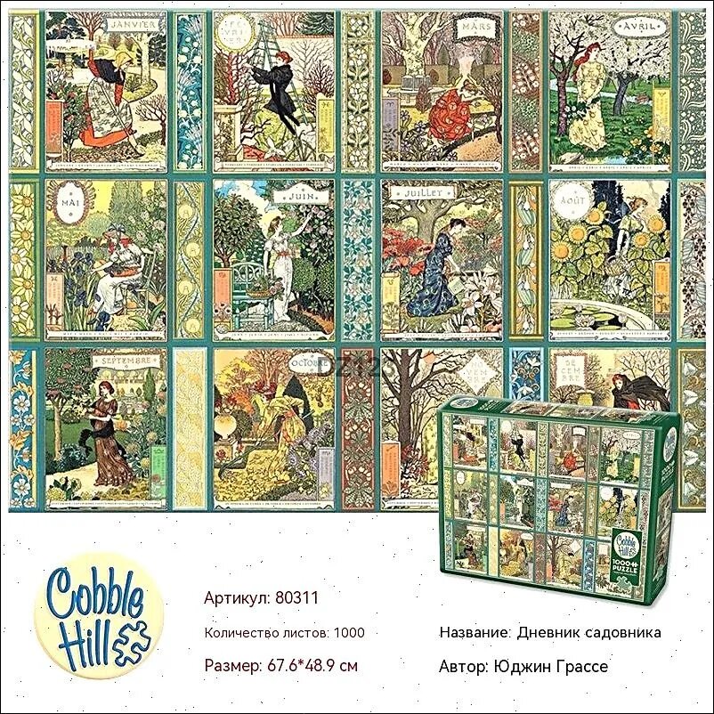 Пазл Cobble Hill 1000 деталей Дневник садовника