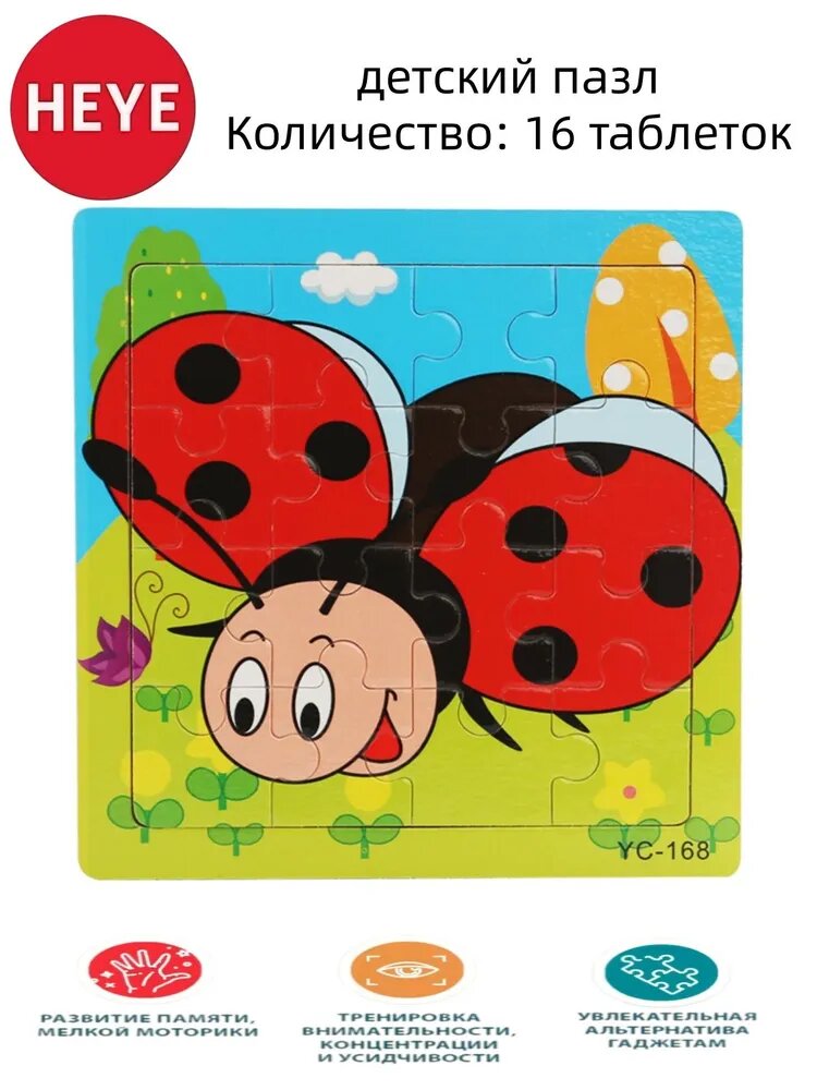 Деревянные головоломки Heye для детей, 16 кусочков