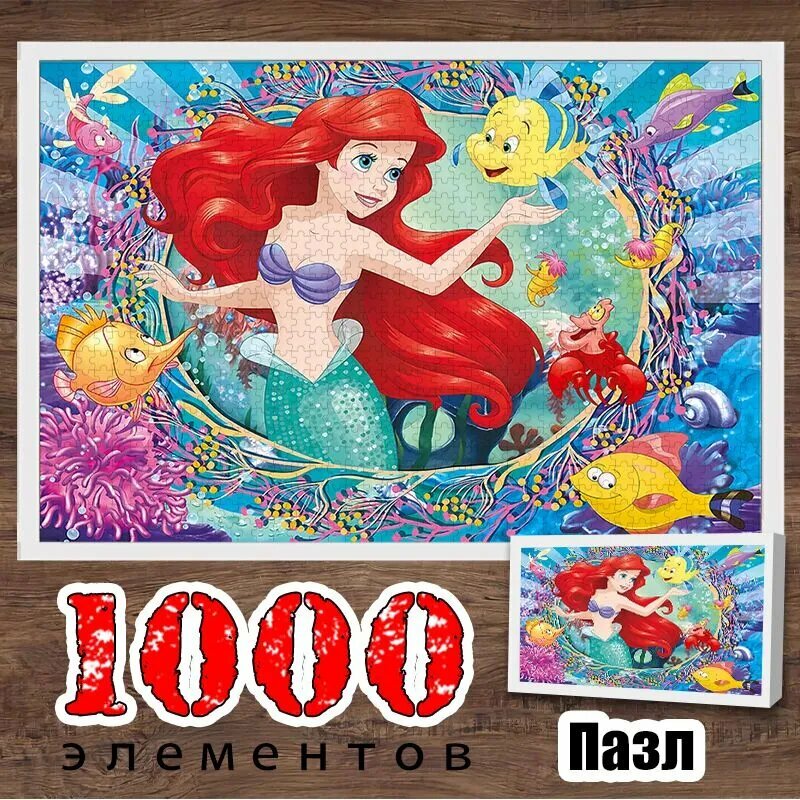 Пазлы для взрослых и детей, 1000 элементов, "Русалочка Дисней", девочек пазл