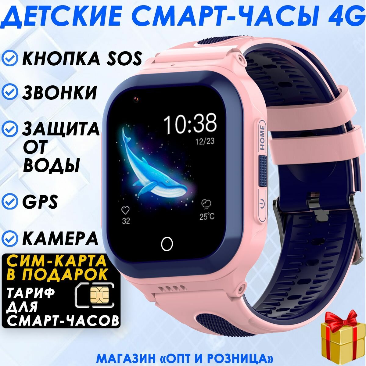 Детские смарт часы Wonlex 4G КТ24s c GPS, местоположением, видеозвонками, WhatsApp, с сим-картой в комплекте, розовый