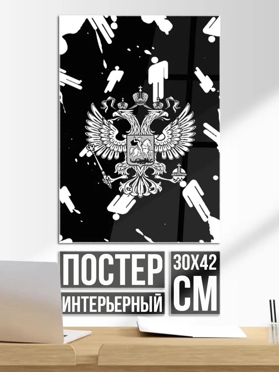 Постер на стену Герб РФ люди в красках