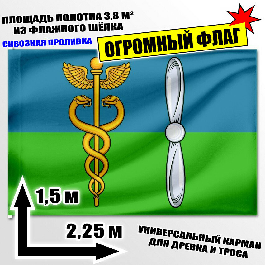 Флаг огромный Южного Тушина 225x150 см