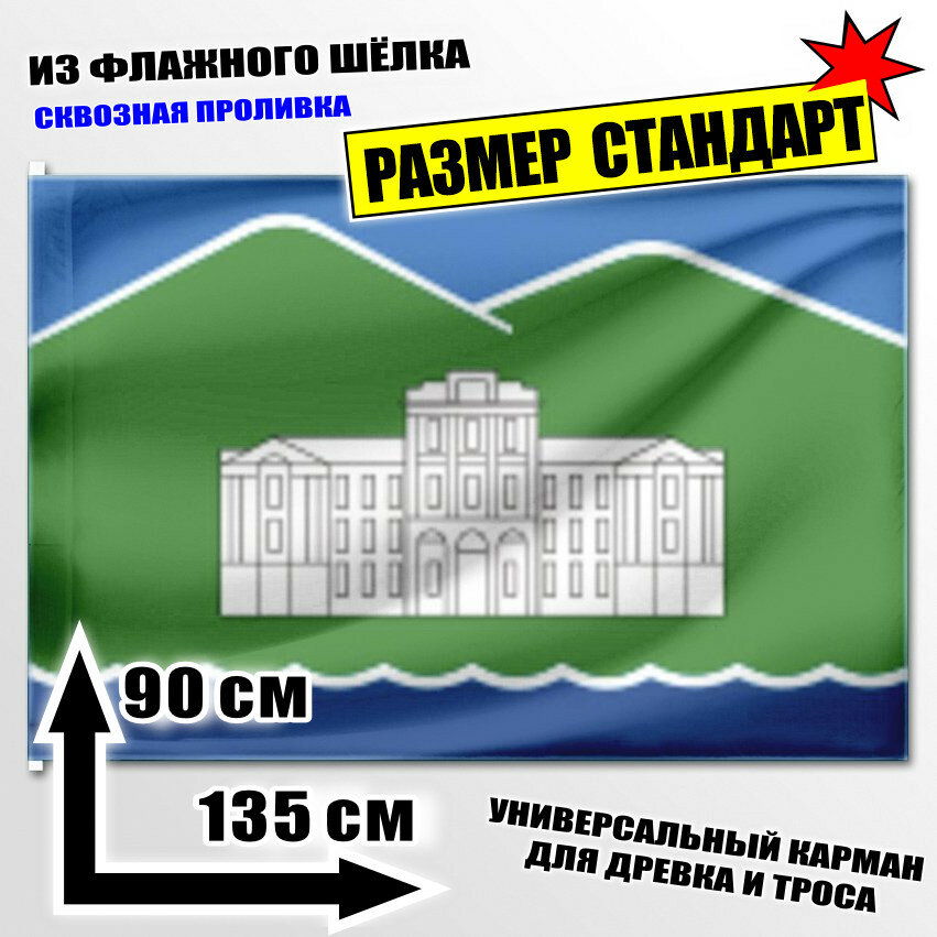 Флаг Кыштыма 135x90 см.