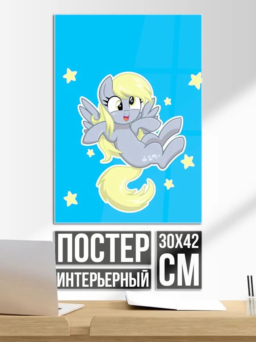 Постер на стену Пони в звёздном небе