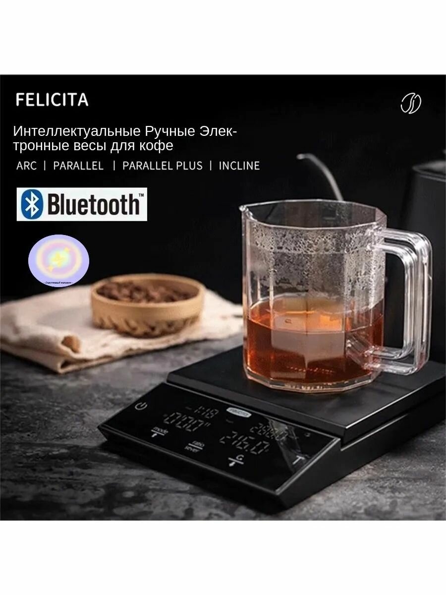 Felicita Parallel Plus Электронные кухонные весы Электронные весы для кофе, черный