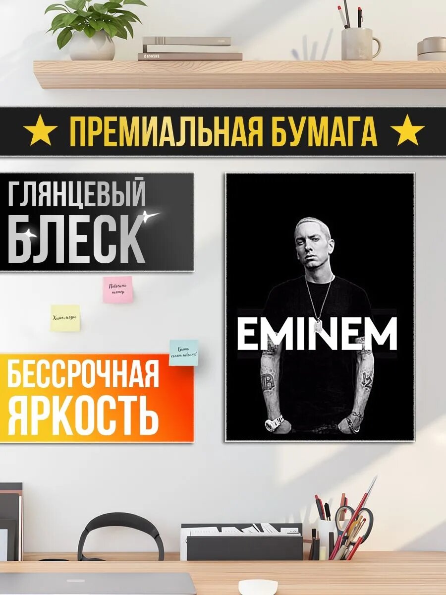 Постер на стену Eminem — фото 1