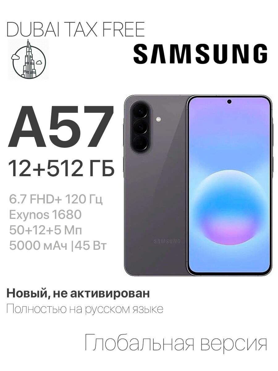 Samsung Смартфон Galaxy A57 12/512 ГБ, серый
