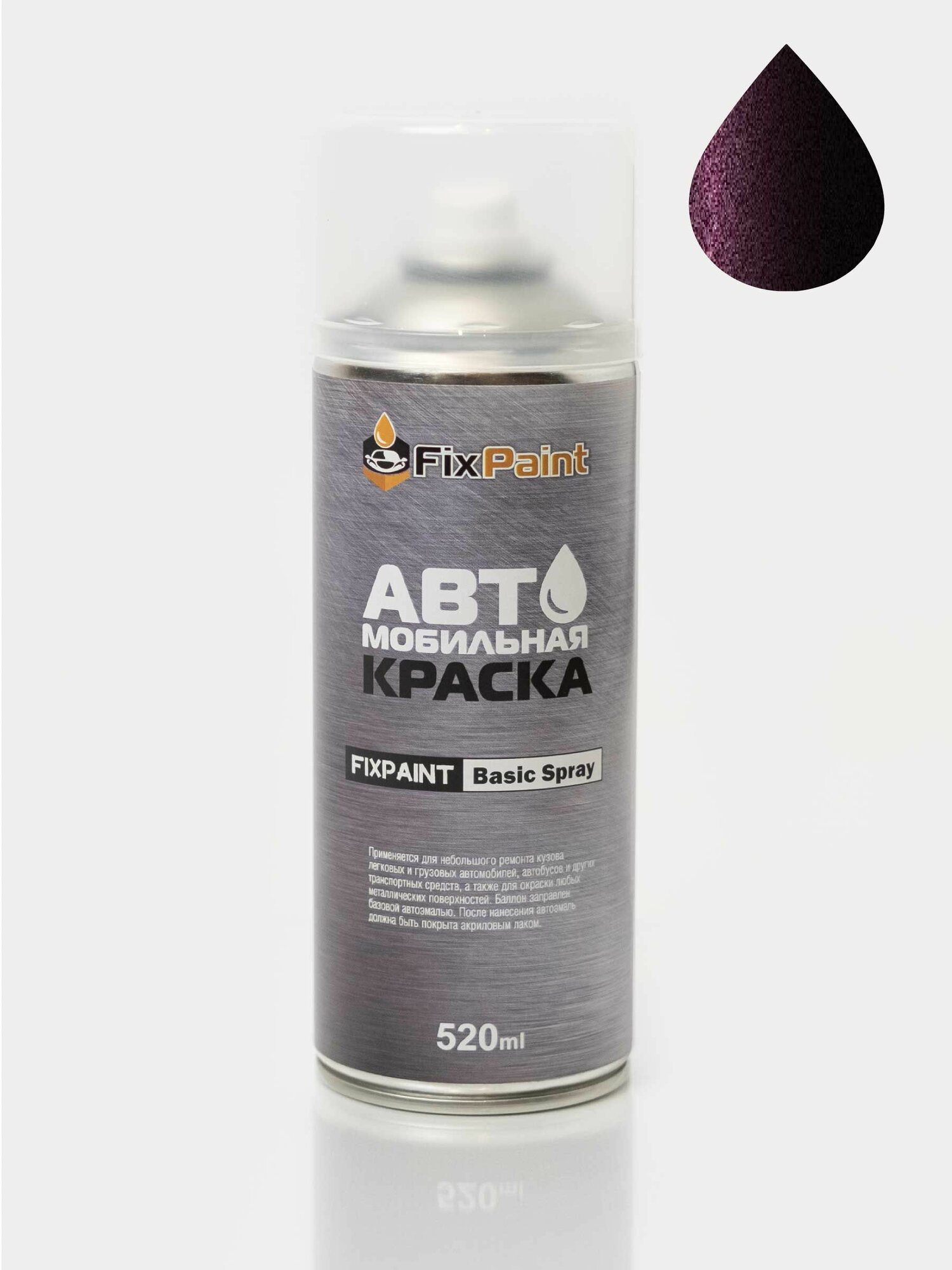 Краска MERCEDES-BENZ, код LM4Z, AMETHYST, автомобильная эмаль FixPaint Spray в аэрозольном баллончике 520 мл
