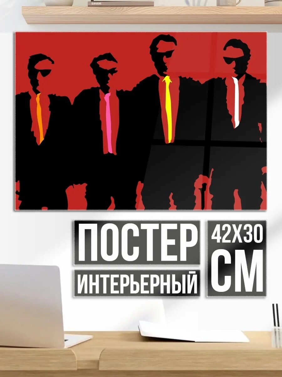 Плакат постер Четыре бандита в костюмах