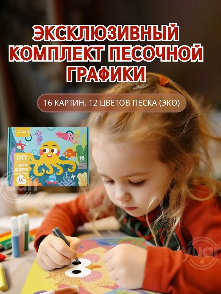 Набор для рисования песком, 12 цветов, 16 картин, детский, для творчества, DIY, фреска, подарок ребенку