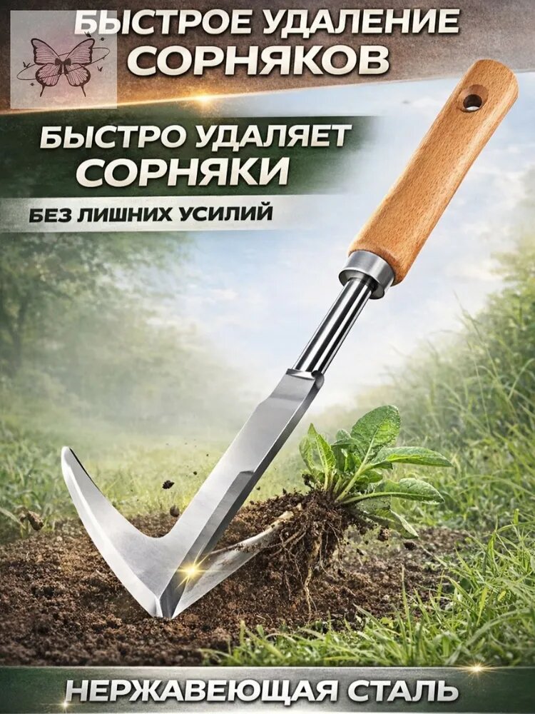 Корнеудалитель, рукоятьНержавеющая сталь, 7 см