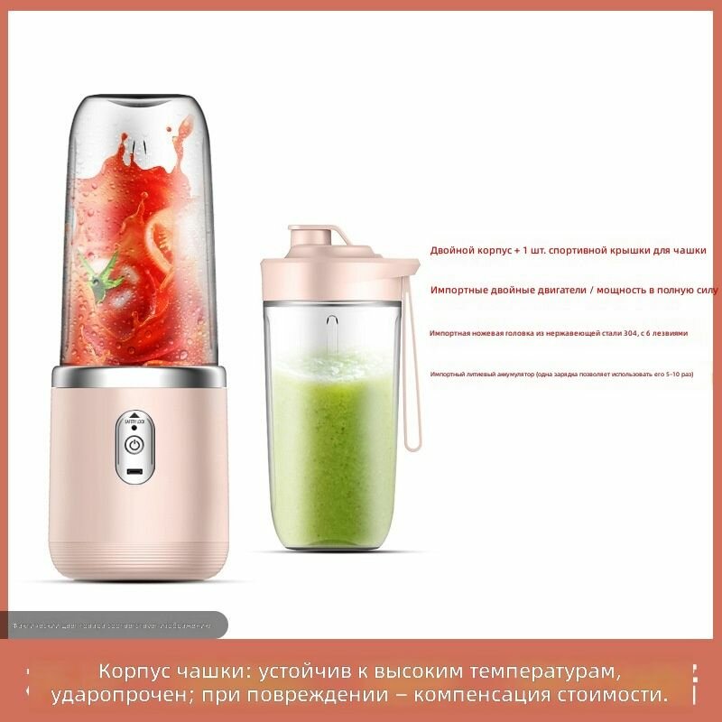 Соковыжималка электрическая комбинированная Portable Blender 6-Blade, светло-розовый