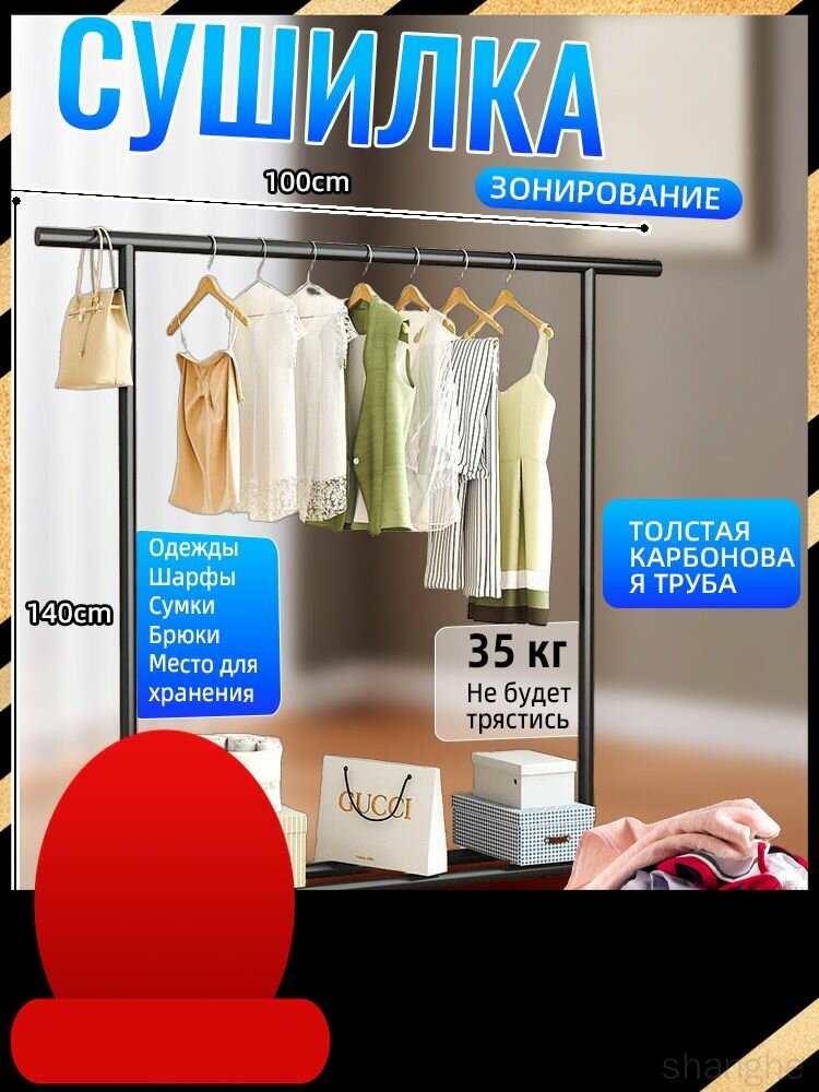 Вешалка напольная, 140 см х 100 см х 35 см