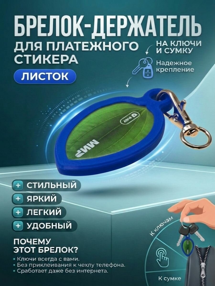 Брелок