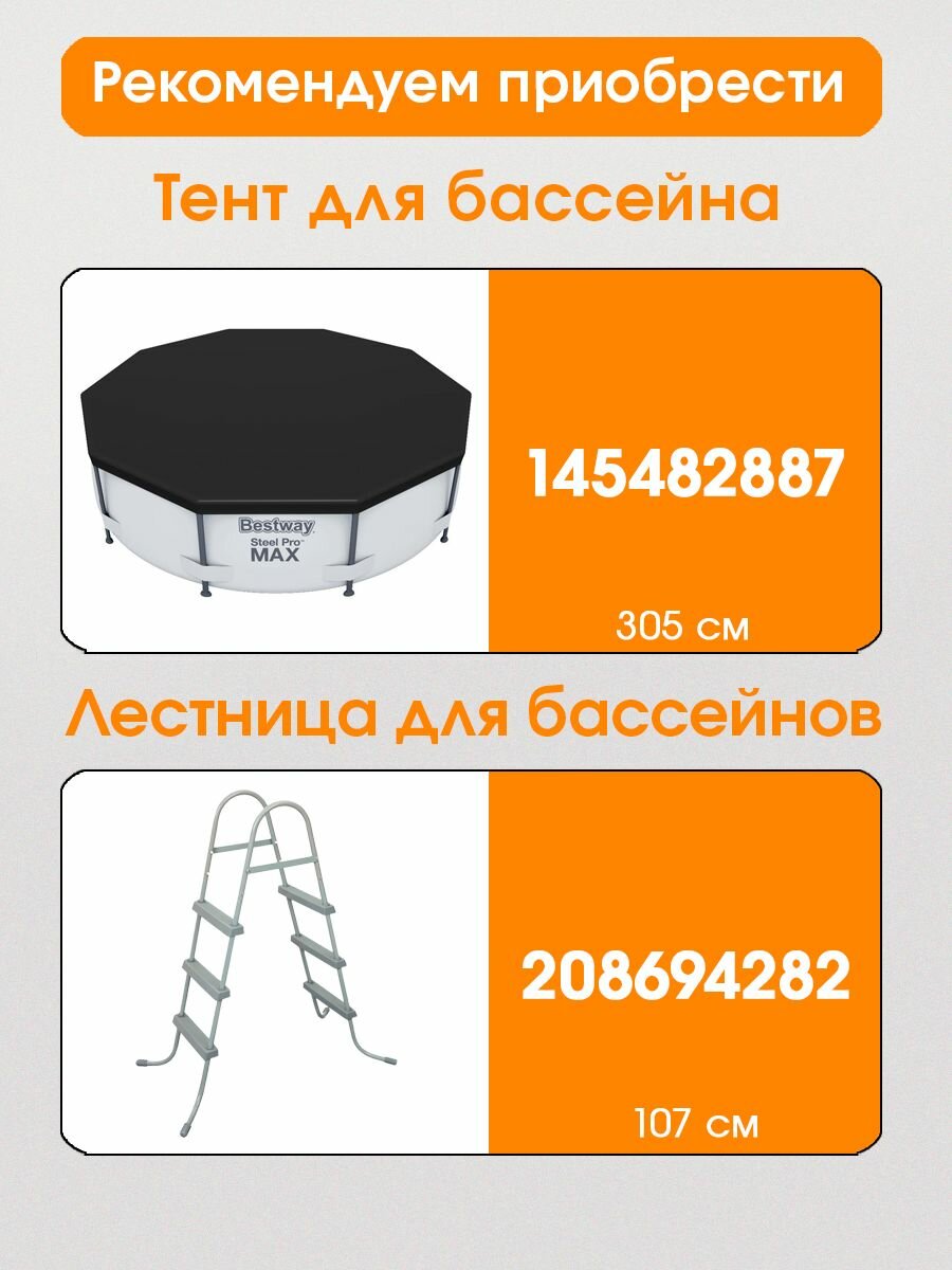 Тент для бассейна 305см Bestway