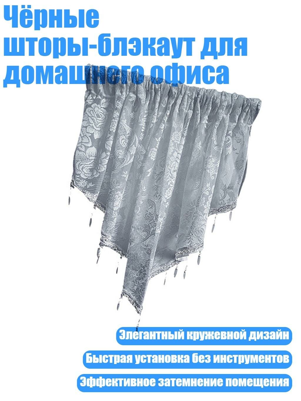 Чёрные шторы-блэкаут для домашнего офиса, Светло-серый