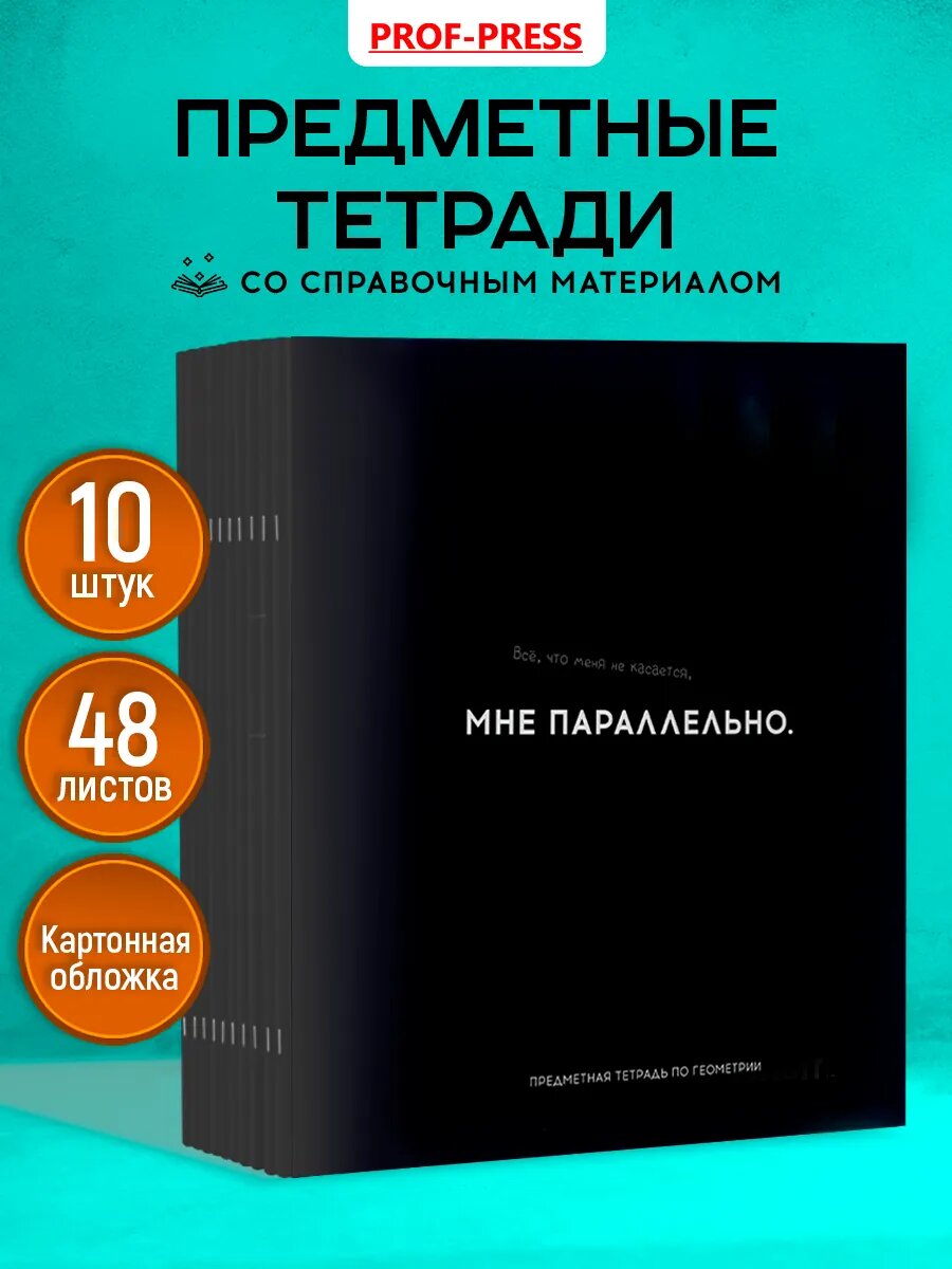 Комплект предметных тетрадей 48л. 10 шт. «Остроумие И отвага» (48-2436)