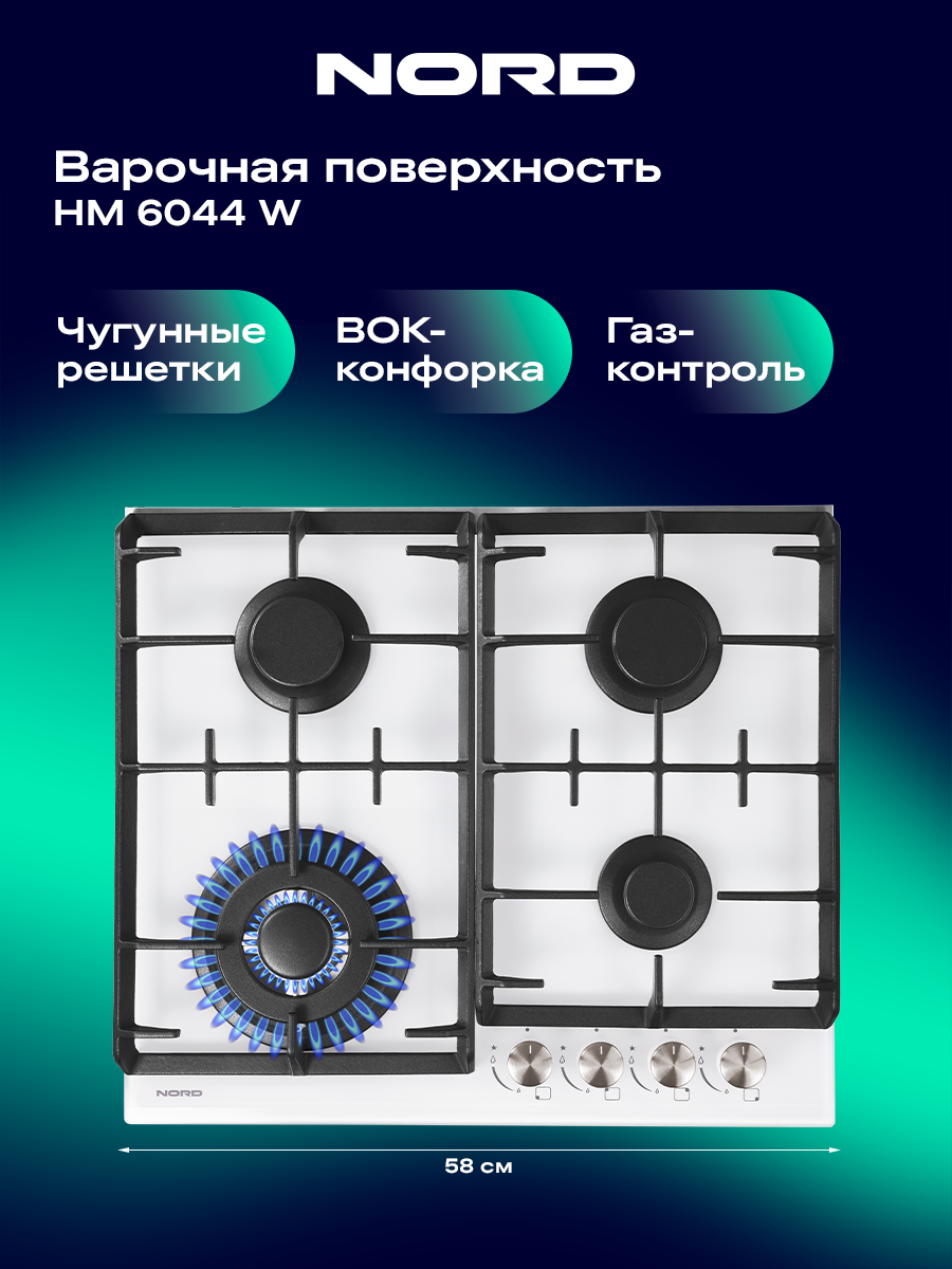 Варочная панель NORD HM 6044 W газовая на 4 конфорки с электроподжигом и газ-контролем, белая