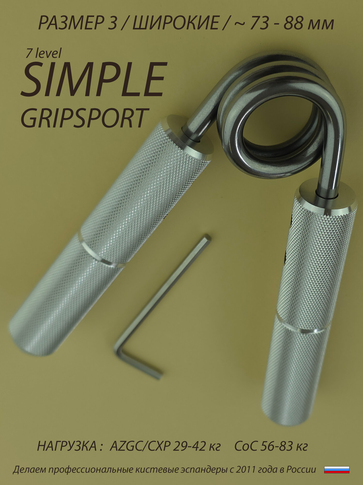 Эспандер кистевой регулируемый GRIPSPORT SIMPLE. Широкая серия.