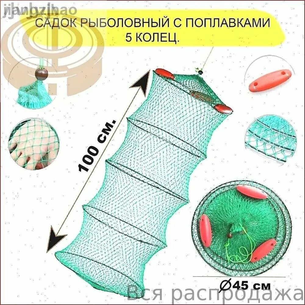 Садок, 100 см