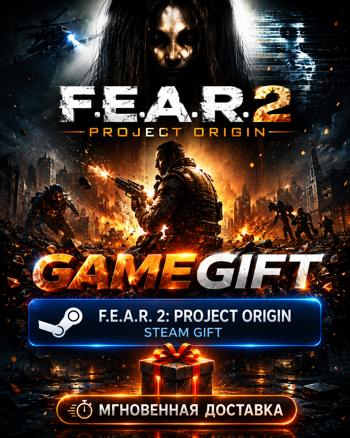Игра FEAR 2: Project Origin для STEAM ПК (PC) | Страна активации - Китай | Подарком на Ваш аккаунт | Автовыдача