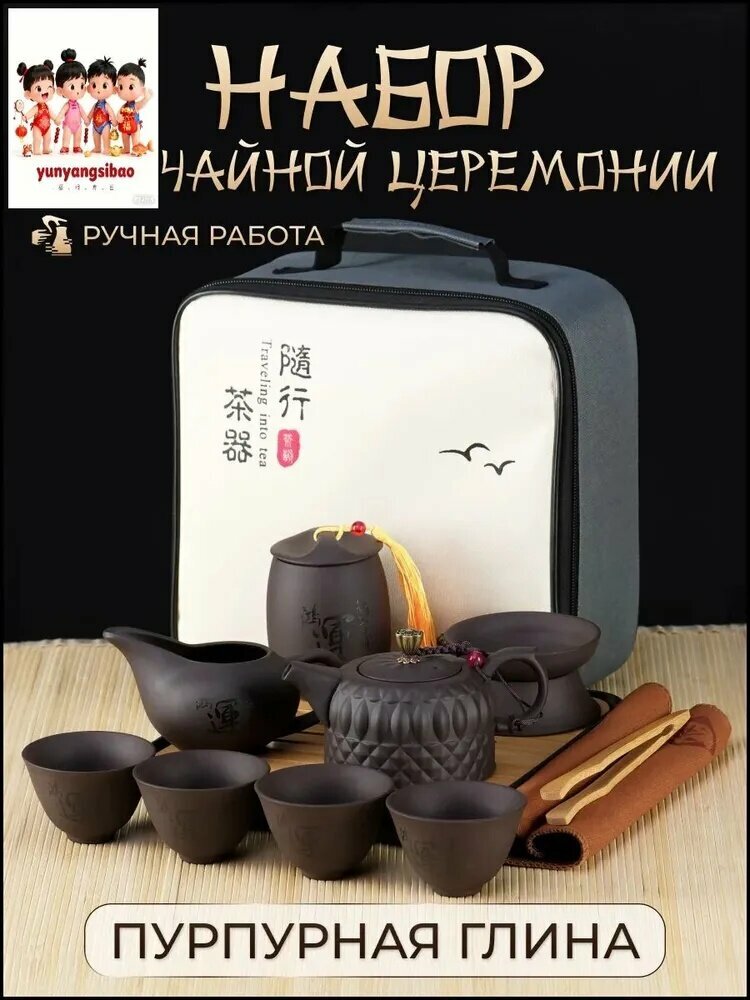 Набор для чайной церемонии, 10 предм, на 4 перс.