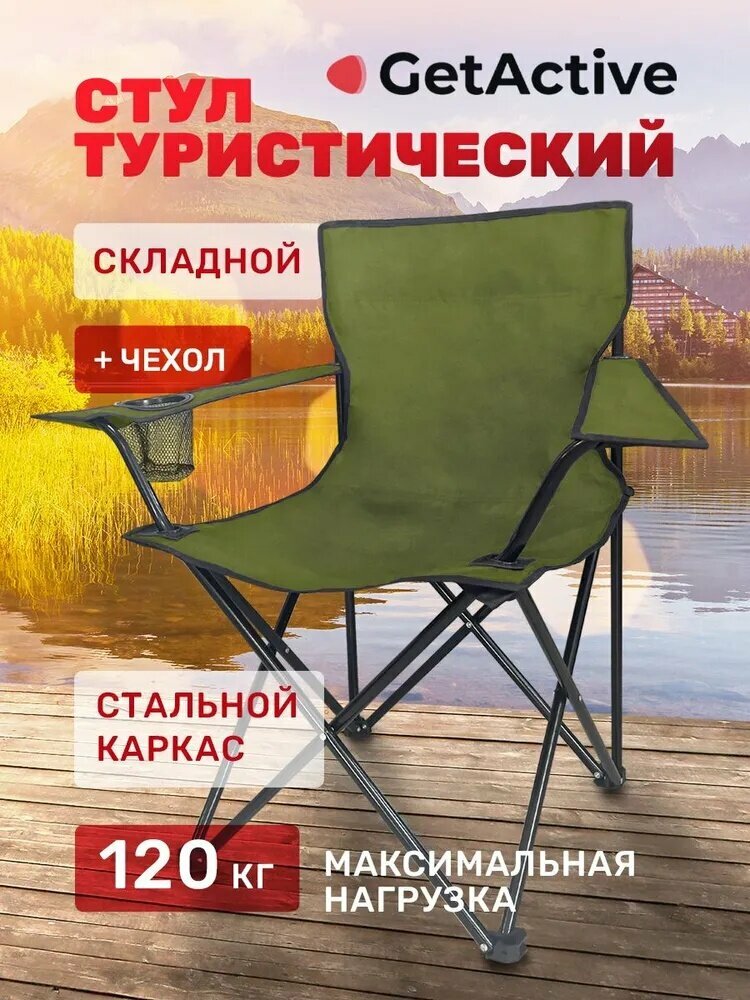 Стул складной туристический45х45х80 см